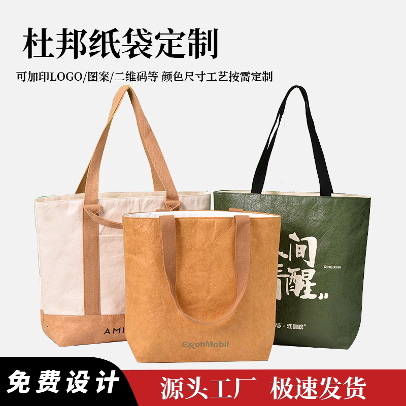 杜邦纸定制手提袋大容量可水洗牛皮纸单肩斜挎托特包包定做印LOGO