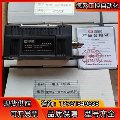 中国中车电压传感器NCV4A-1000V/SP4