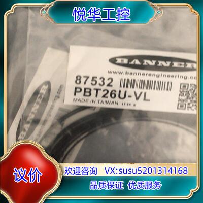 原装全新原装BANNER邦纳PBT26U-VL漫反射式光纤传议