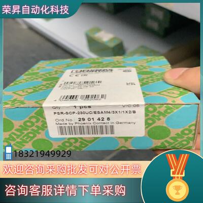菲尼克斯安全继电器2901428  230UC熟入现货