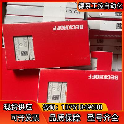 倍福全新EL2522需要联系 全新el2522 全新物