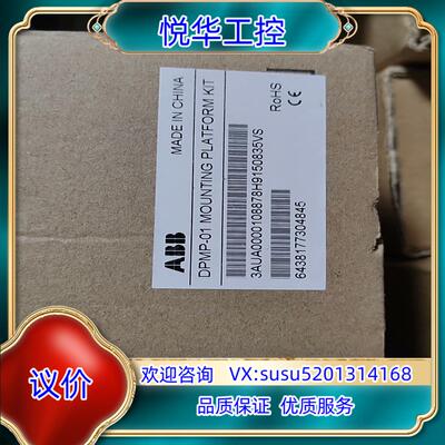 ABB门装套件DPMP-01，全新原装。实图实拍。议价