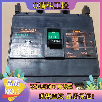 现货FUJI富士EA203B 塑壳断路器3P 125A成色
