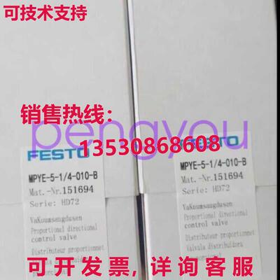 FESTO MPYE-5-1/4-010-B 151694 比例阀门库存现货