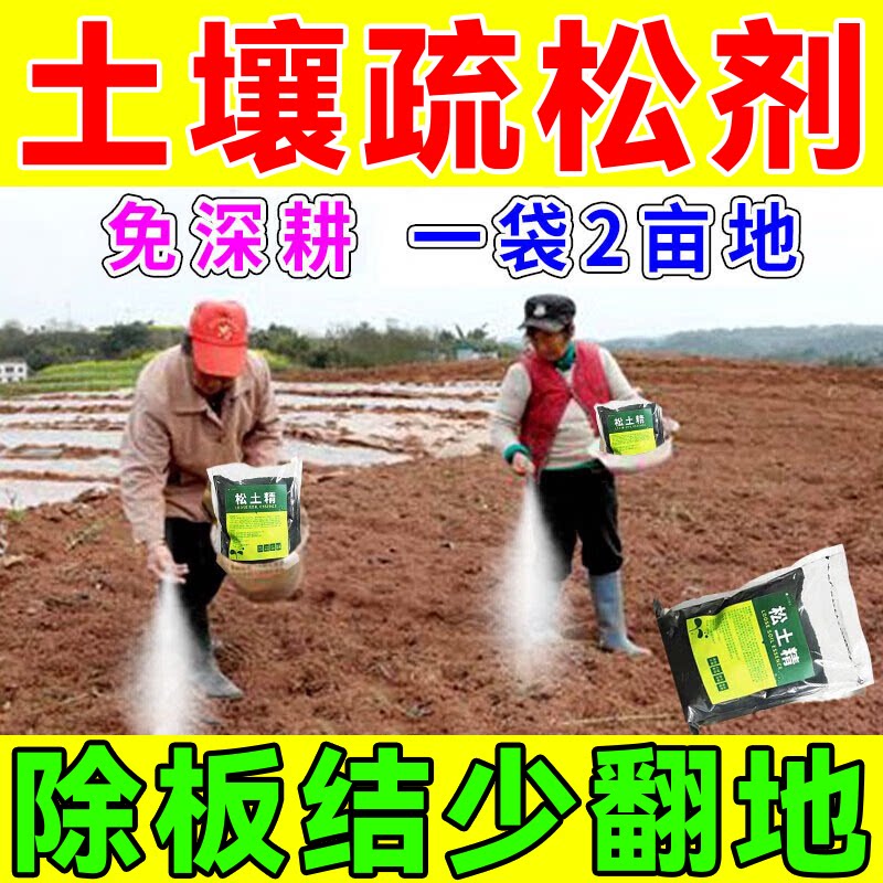 松土精土壤疏松活化剂黑水肥料免深耕防止板结破除板结免深耕调理
