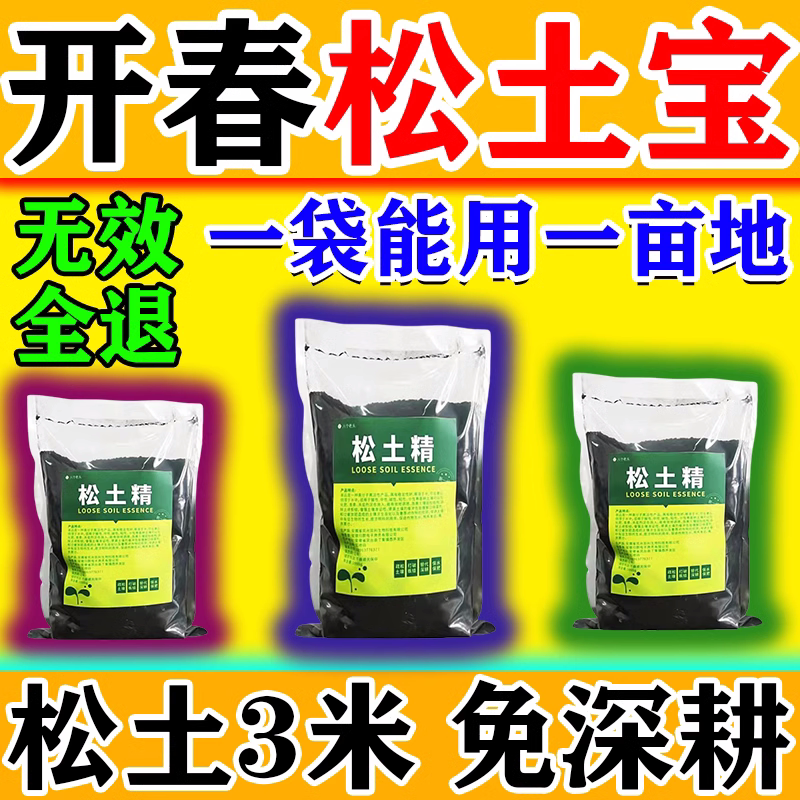 松土精土壤疏松活化剂黑水肥料免深耕防止板结破除板结免深耕调理