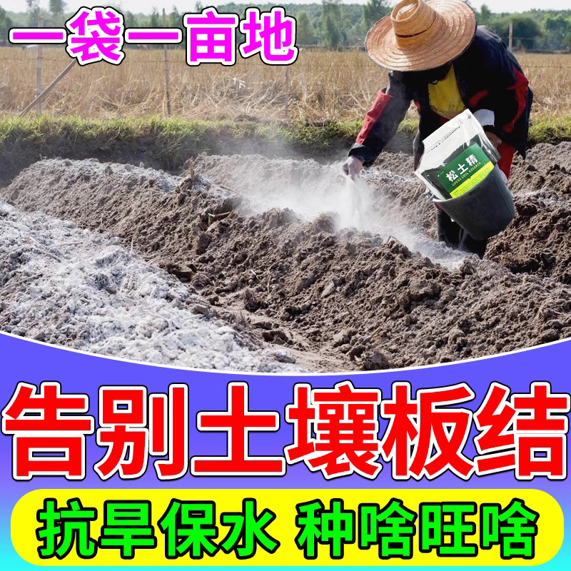 松土精土壤疏松活化剂黑水肥料免深耕防止板结破除板结免深耕调理