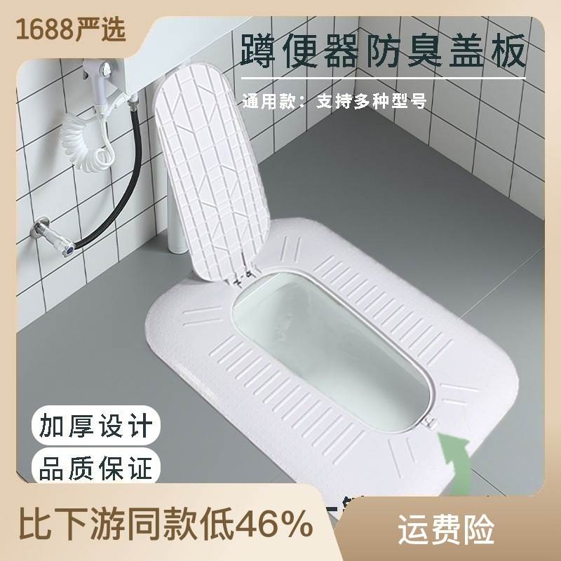 卫生间蹲便器盖板蹲厕防臭堵塞器厕所蹲坑全封闭脚踩自动翻盖通用