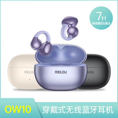 阿思络Rsilou耳夹式ow10蓝牙耳机气传导无线不入耳2025新款