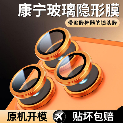 适用苹果17/16promax定位镜头膜