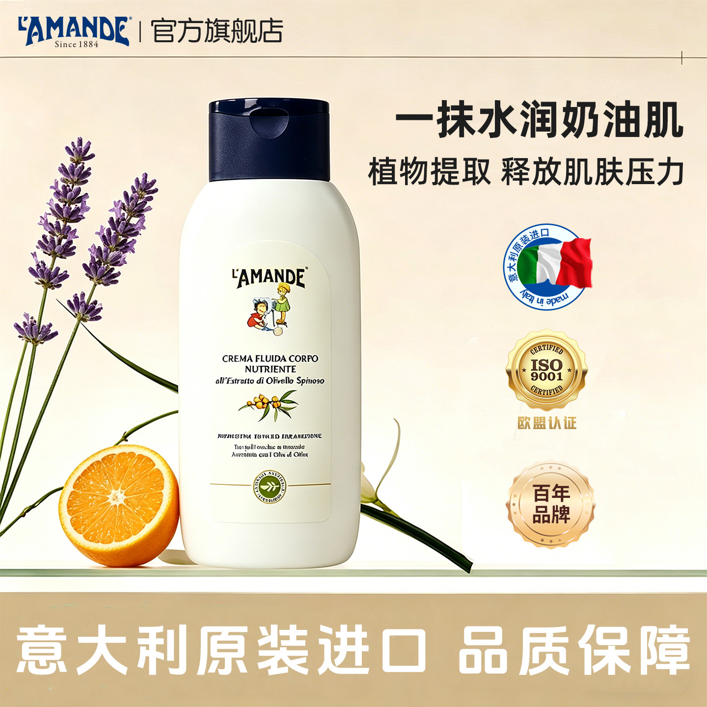 意大利进口爱曼德沙棘果精华沐浴露身体乳燕麦洗发水橄榄油沐浴露