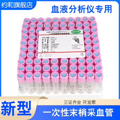 康健末梢采血管0.5ml可穿刺型