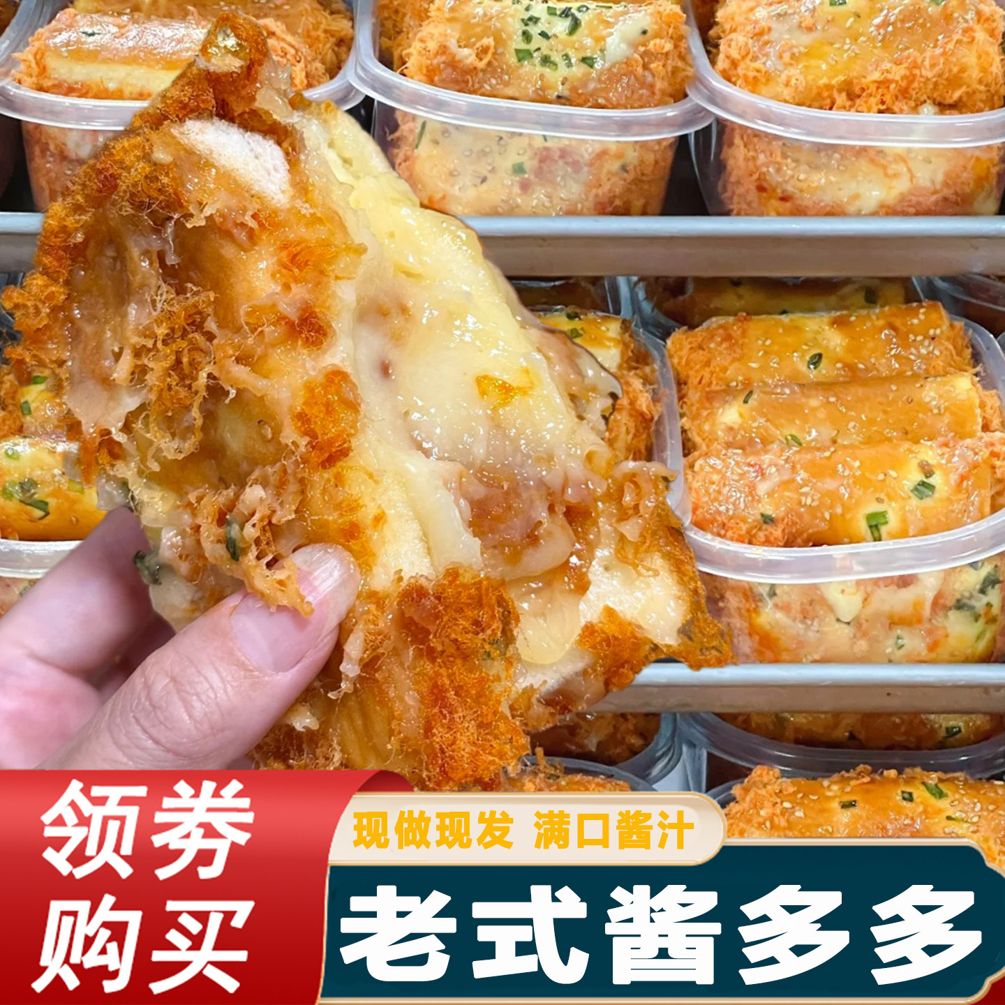 香葱蛋卷酱多多甜品香葱肉松卷鑫面包云轩老式酱多多蛋糕卷奶酱虎
