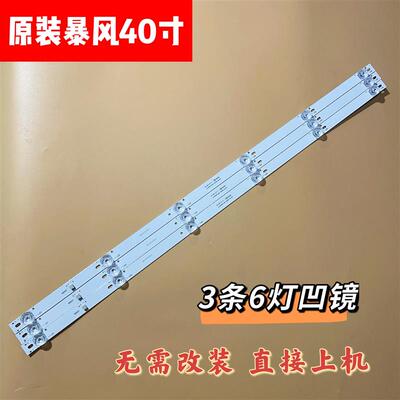 原装暴风AI电视40X 40AI7C灯条40R7 40X7C 机型JL.D40061330 背光