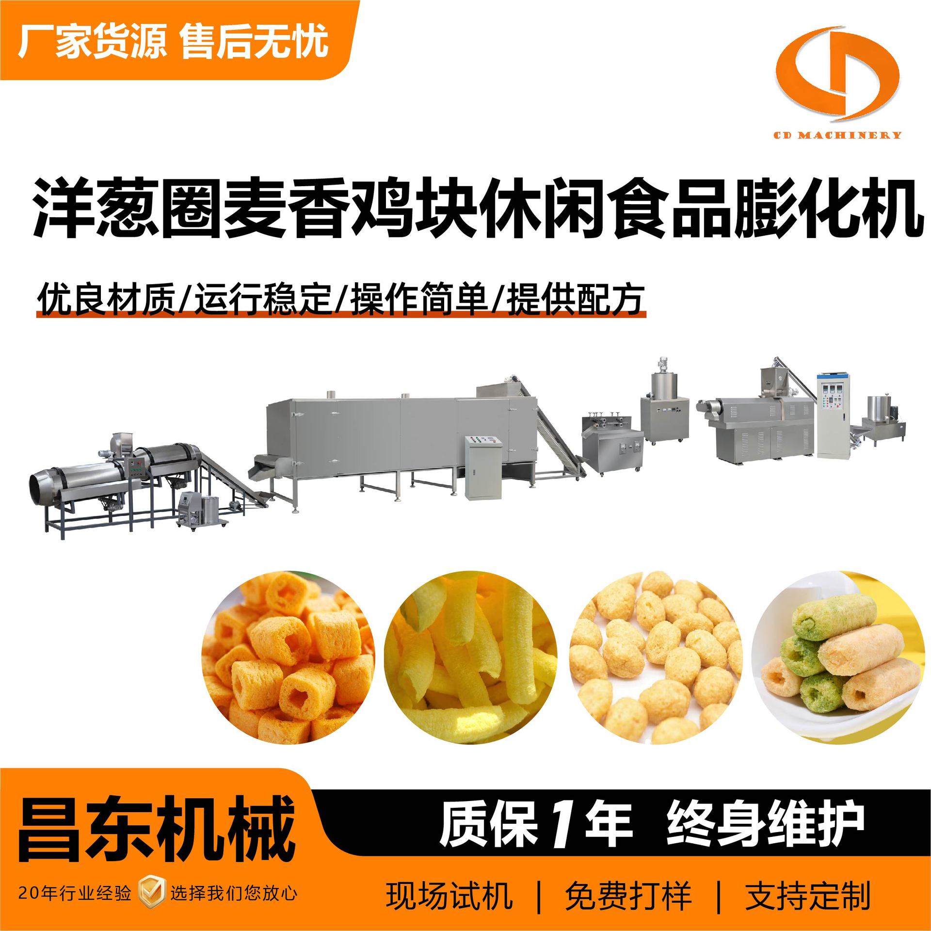 洋葱圈麦香鸡块休闲食品膨化机 夹心米果生产机械 泡芙加工设备