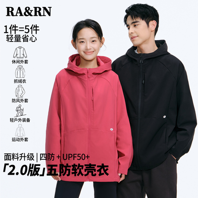 RARN热爱如你轻户外【五防软壳衣2.0】抓绒男女同款外套RA26SS032