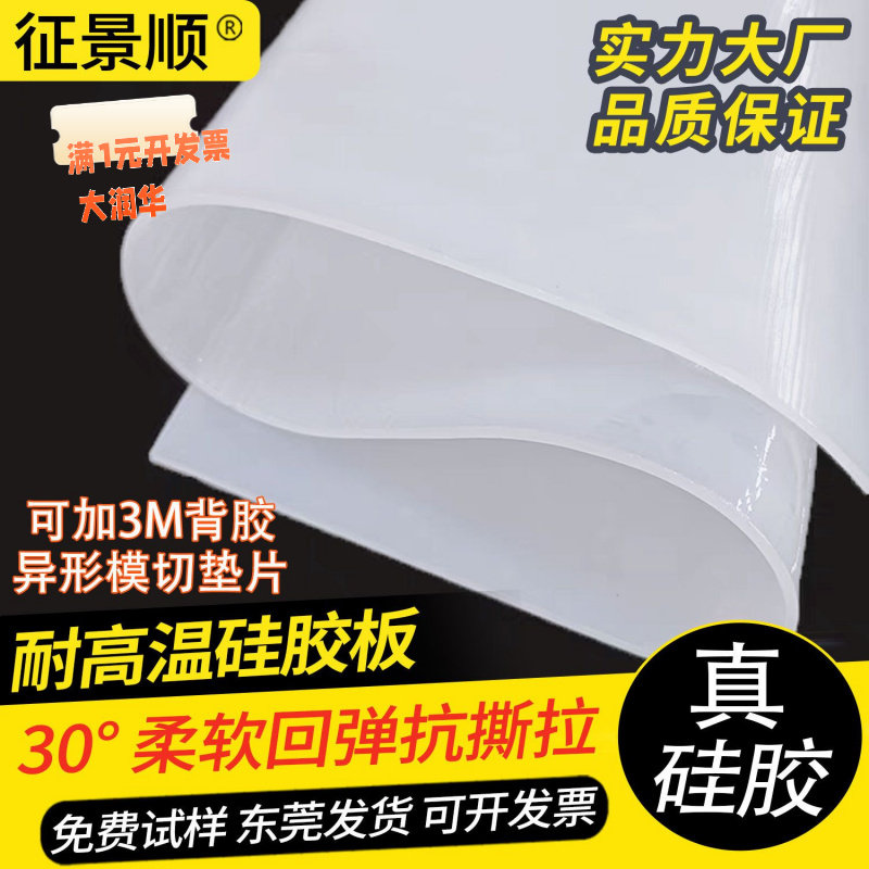 30度超软硅胶垫 1/2/3/4/5mm耐高温硅胶板密封垫片硅橡胶绝缘胶皮