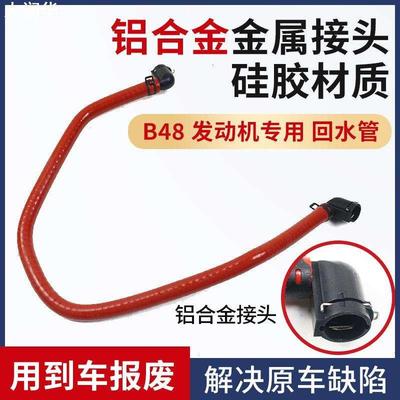 适用于宝马 F20F35335 420 220 330320水箱副水壶B48回水管小水管