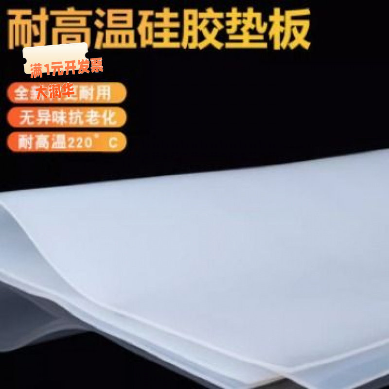 硅胶板 硅胶垫片耐高温橡胶垫全新料密封垫硅胶垫厚1/2/3/5/10 mm