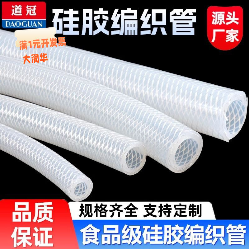 硅胶编织管增强蒸汽防爆穿线软管耐压水油酒气管硅胶网纹波纹管