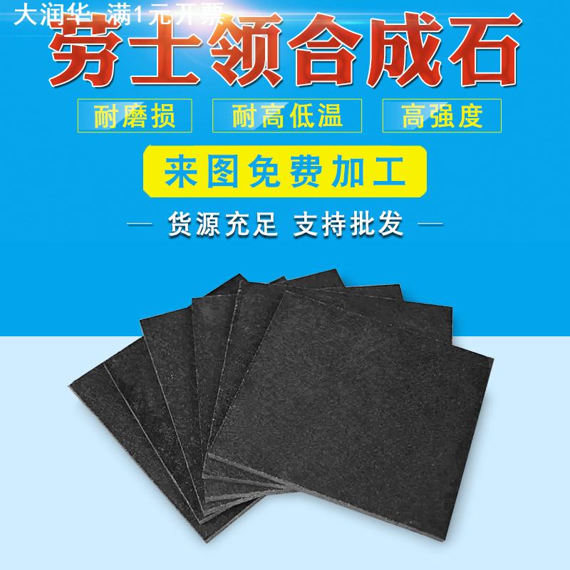 德国劳士领合成石纤维板厂家直销电木板绝缘环氧树脂板防静电硬板