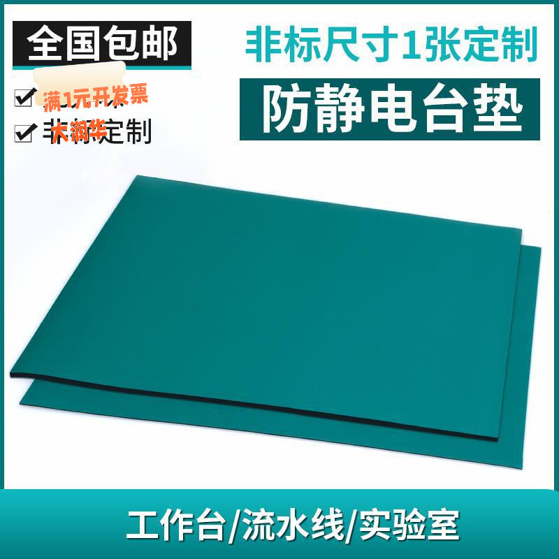 防静电台垫工作台维修皮实验室桌垫绿色耐高温橡胶板橡胶垫抗静电