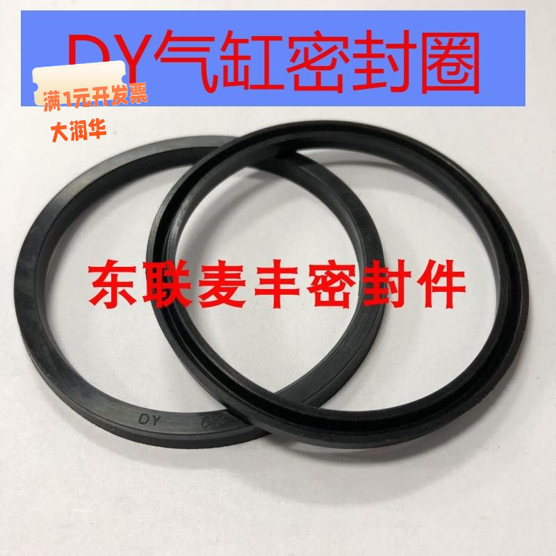 DY气缸Y型圈25/32/40/50/63/80/100/125/160/200 气缸密封圈 油封