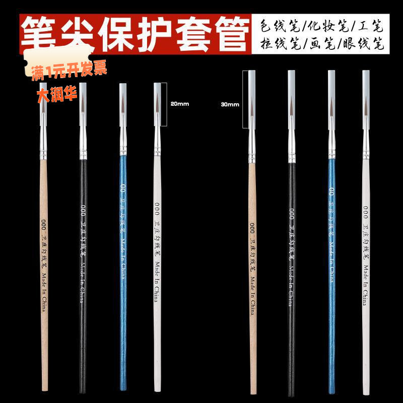 供应勾线笔画笔美甲笔眼线笔眉笔刷子pe塑料套管盖帽笔尖保护套管