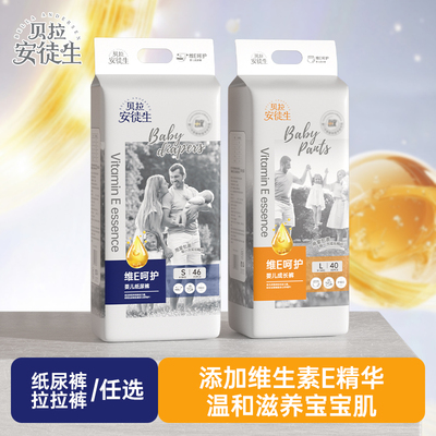 贝拉安徒生维E婴儿纸尿裤拉拉裤宝宝尿不湿裤薄款夏天超薄透气