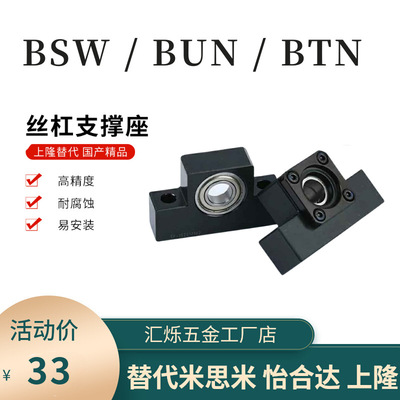 BSW/BUN/BTN丝杠支座组件6/8/10/12/15/20/25丝杆支撑座BSWN BSWR