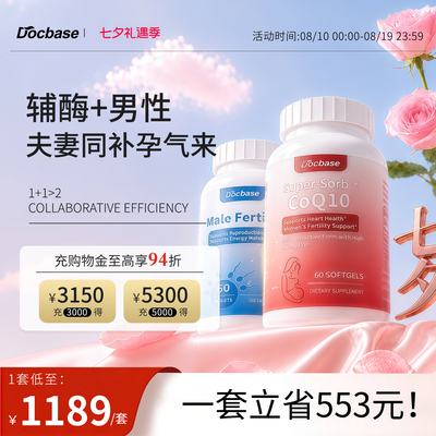 Docbase辅酶Q10夫妻套装