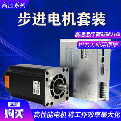 110高压步进电机驱动器套装8/12/16/20/22/24/25NM大功率开环电机