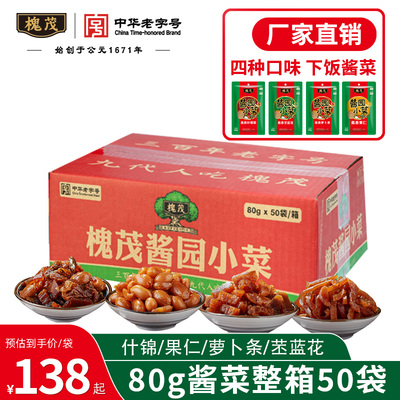 槐茂酱菜80g*50袋箱装什锦果仁苤蓝花下粥开味下饭菜老字号酱菜