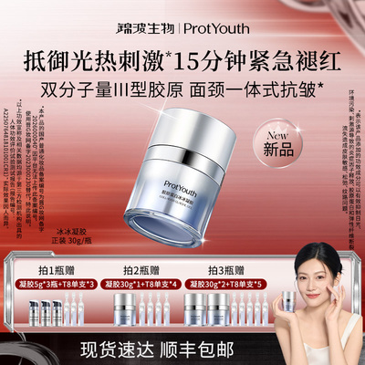 ProtYouth【夏季专属】锦波生物胶原colnet凝胶抗皱紧致15min舒缓