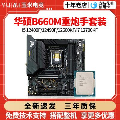 华硕 B660M-K/ B660M 重炮手D4搭I5 12400F/I5 12490F主板CPU套装