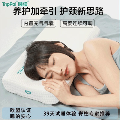 TripPal睡猫枕头护颈椎枕可调节