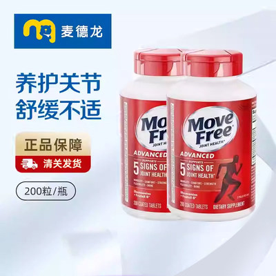 麦德龙 美国进口MoveFree益节维骨力氨糖软骨素红瓶200粒*2瓶装
