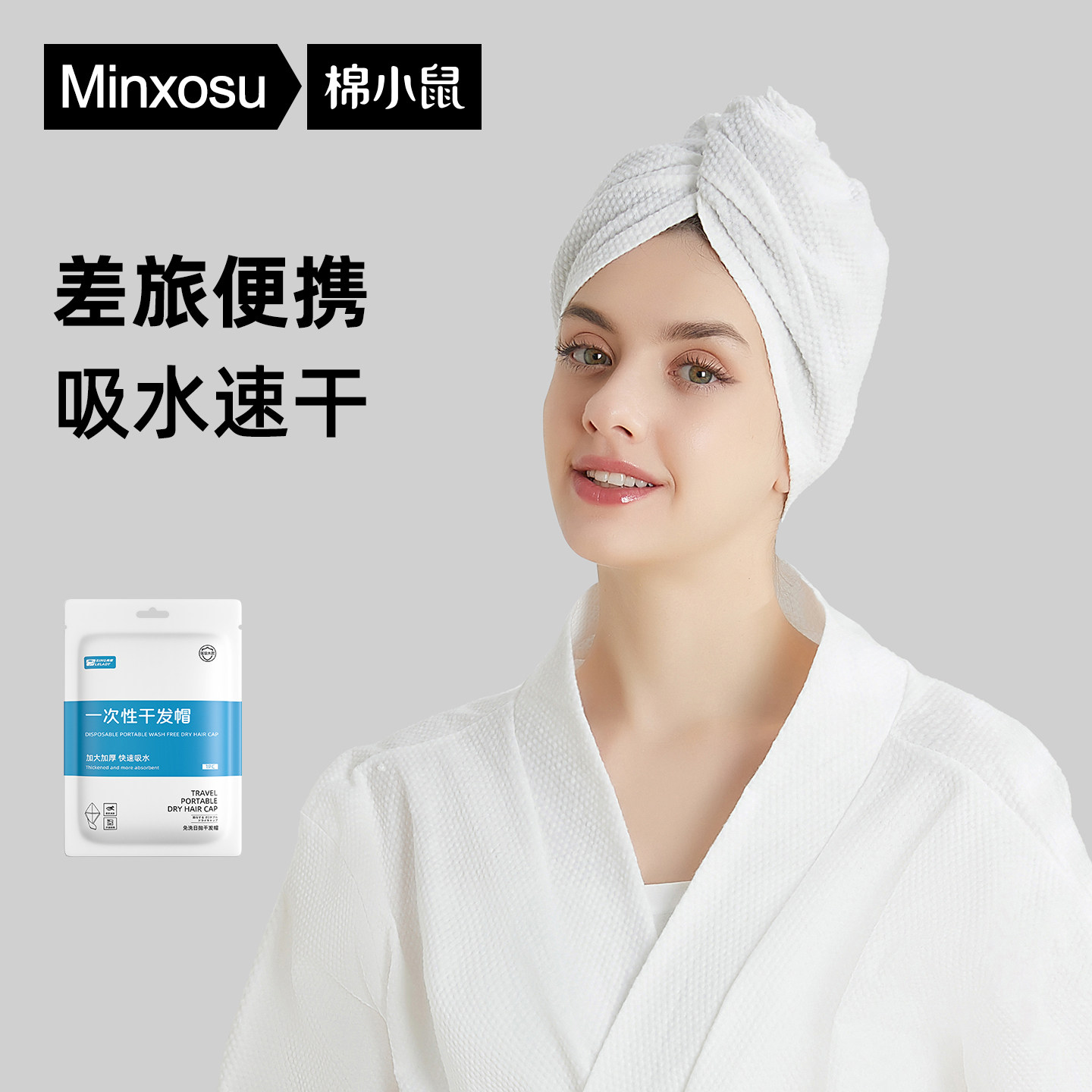 一次性干发帽旅行用品酒店包头发毛巾加厚浴巾女吸水速干免吹浴帽