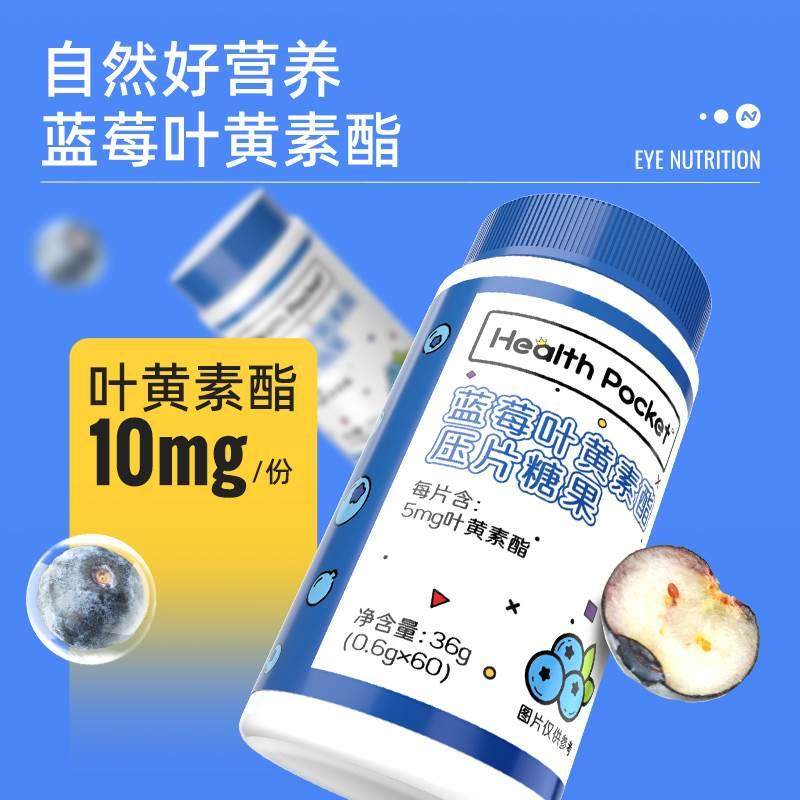 【贾乃亮代言】诺特兰德蓝莓叶黄素酯咀嚼片蓝莓粉黑枸杞成人儿童