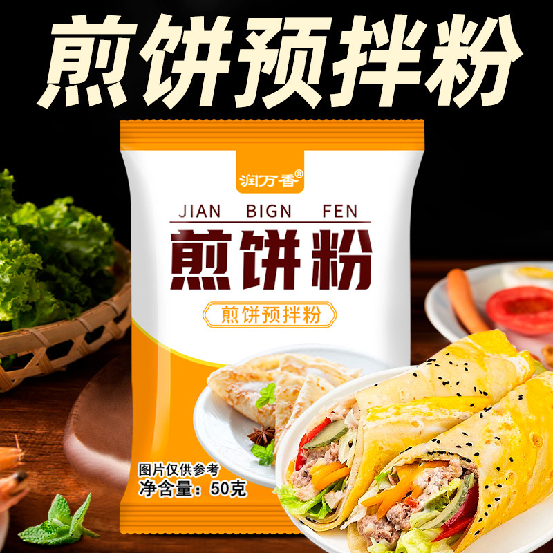 煎饼粉家用早餐烙饼小包装蔬菜煎饼果子专用粉杂粮面粉预拌粉
