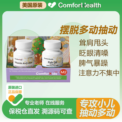 ComforKids康福奇M2儿童营养素