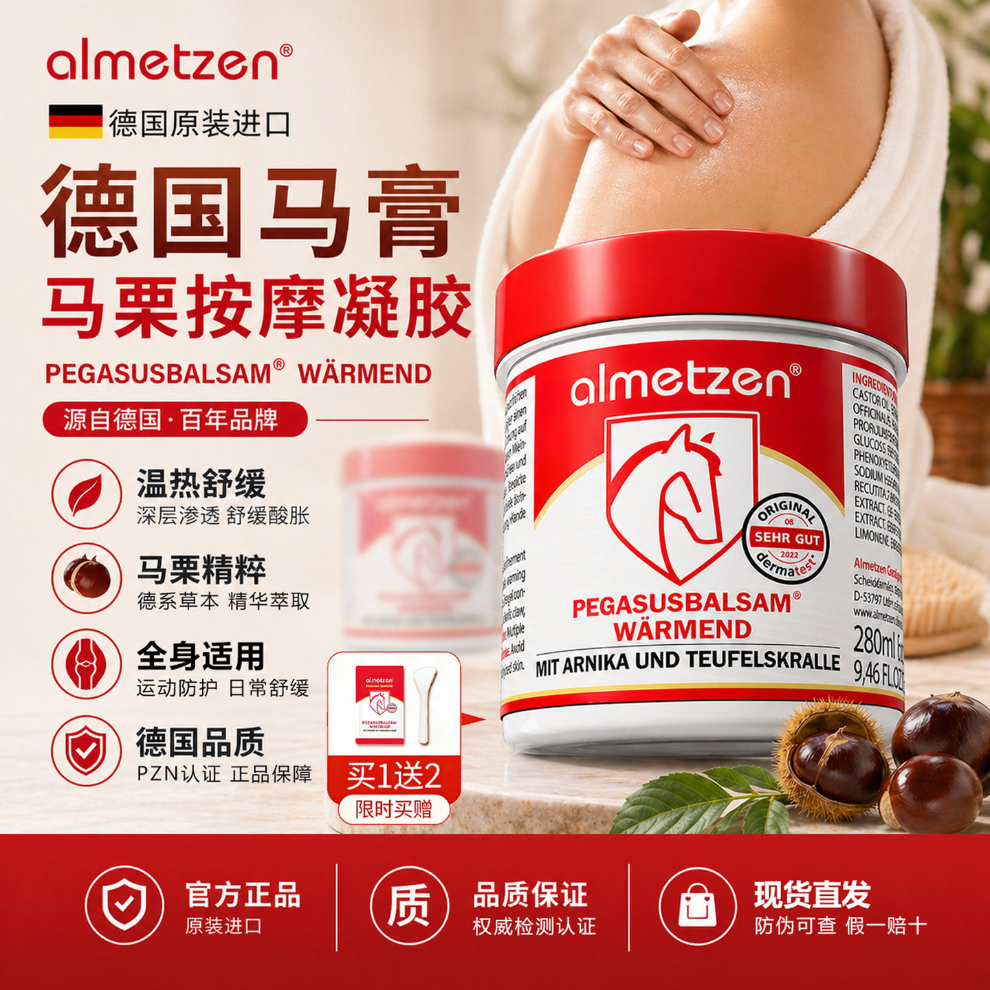 阿尔美森德国马膏原装进口马栗膏乐白金版身体护理油舒缓按摩凝胶