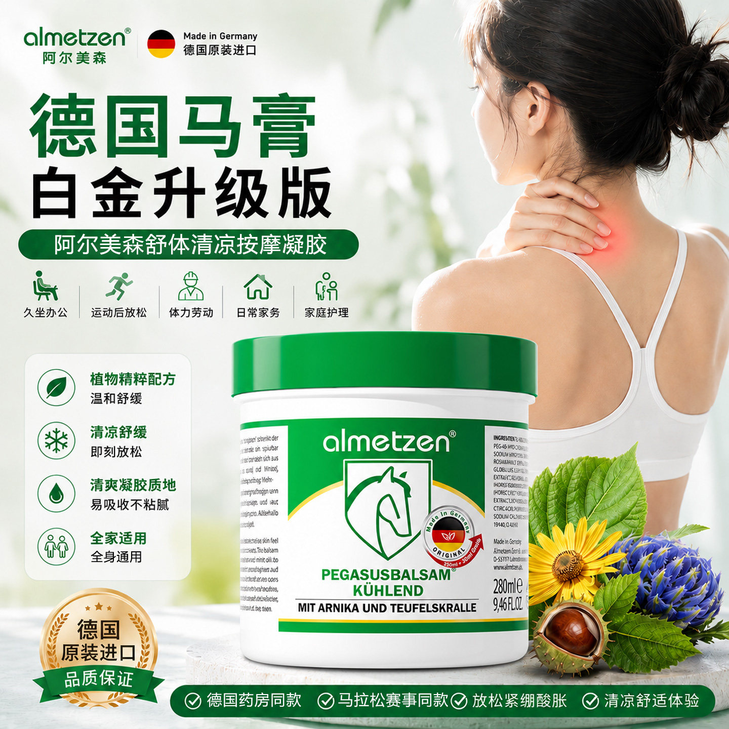 德国进口马膏原装正品马栗膏乐白金版马油膏阿尔美森舒缓按摩凝胶