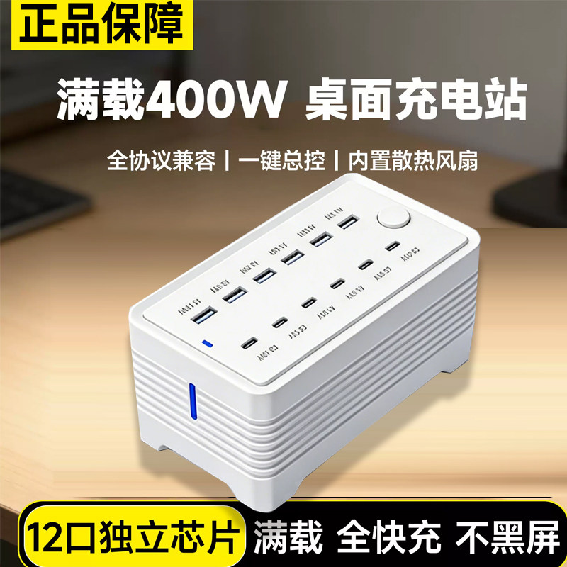 400W满载全usb多口充电器氮化镓快充桌面充电站工作室专用12口快充适用笔记本平板电脑手机充电插头插排座