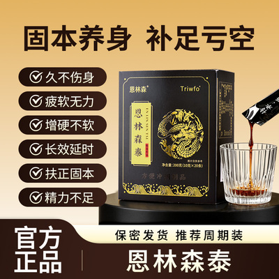 恩林森泰-正品恩林森泰人参