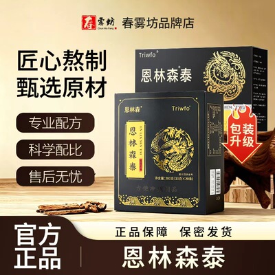恩林森泰 - 正品 恩林森泰人参强根膏杜仲雄花男性男滋补固本养元