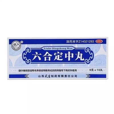 【紫金山泉】六合定中丸9g*10丸/盒