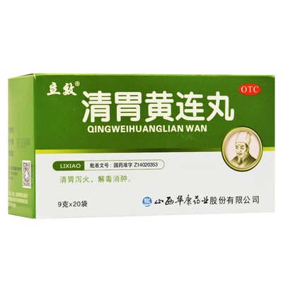【立效】清胃黄连丸9g*20袋/盒