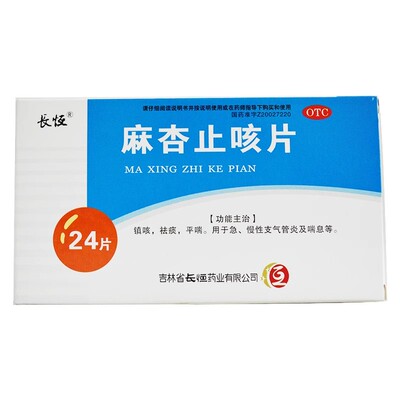 【长恒】麻杏止咳片0.26g*24片/盒