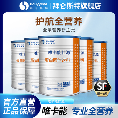 唯卡能佳源蛋白固体饮料拜仑斯特